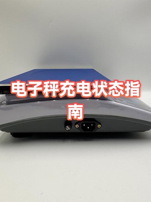 电子秤怎样充电图标