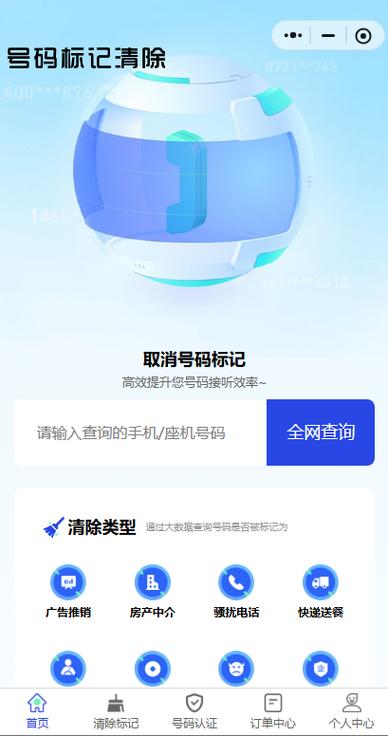 移动高频拦截取消图标