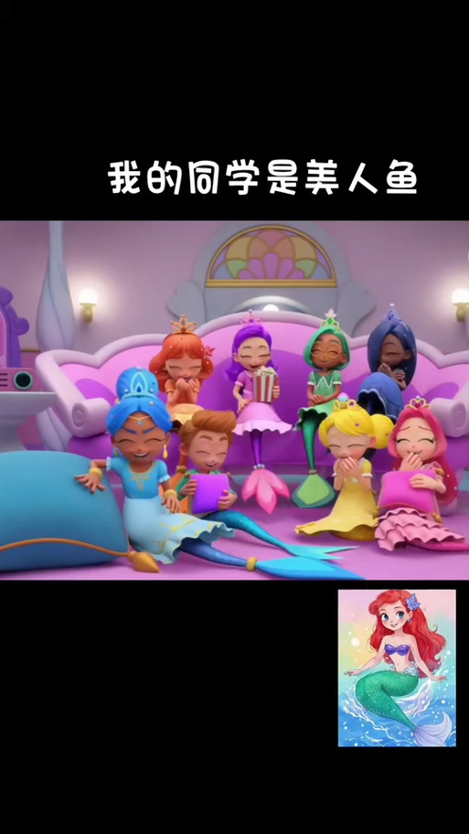 我的同学美人鱼主题曲