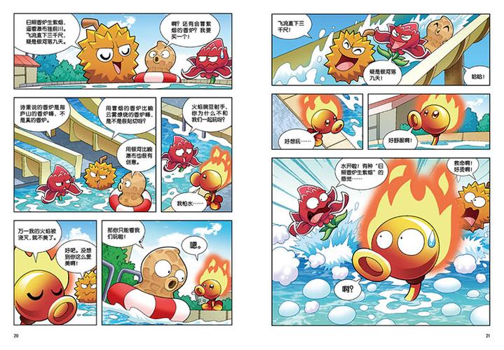 植物大战僵尸漫画全套截图