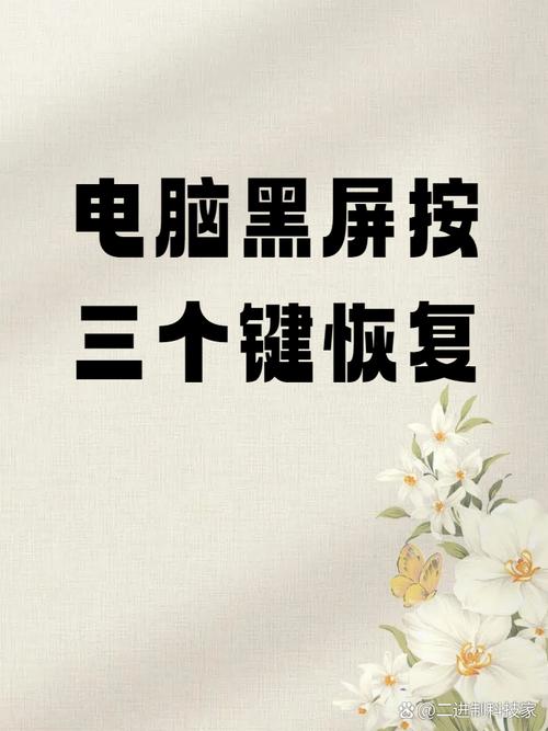 redmi黑屏按三个键恢复截图