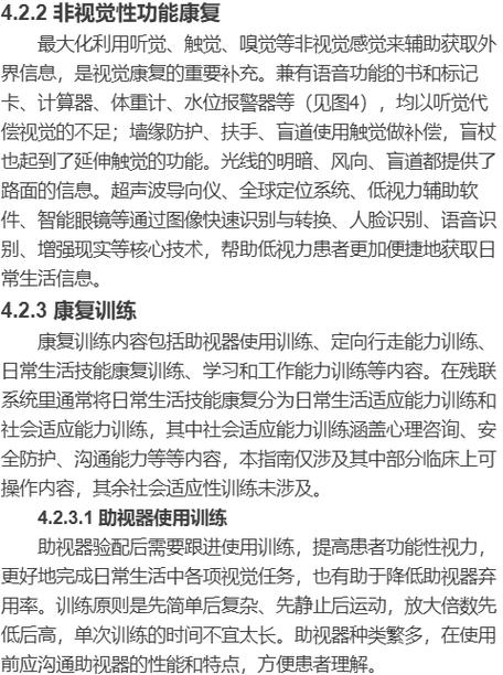视神级受损多久可以恢复图标