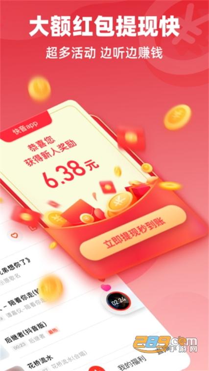 快音听歌赚钱版图标