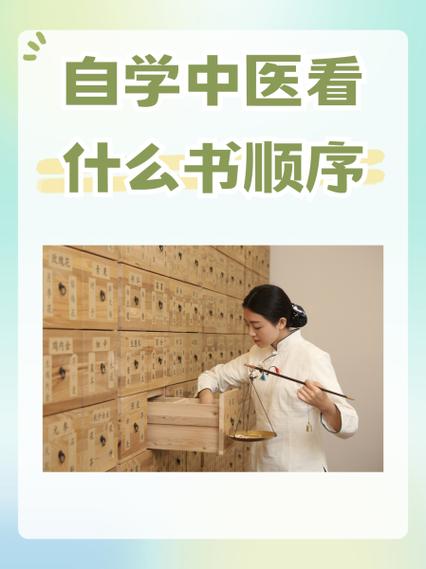 中医自学入门顺序表截图
