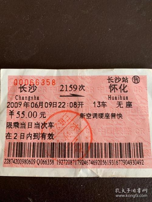 硬座多买是有票吗图标