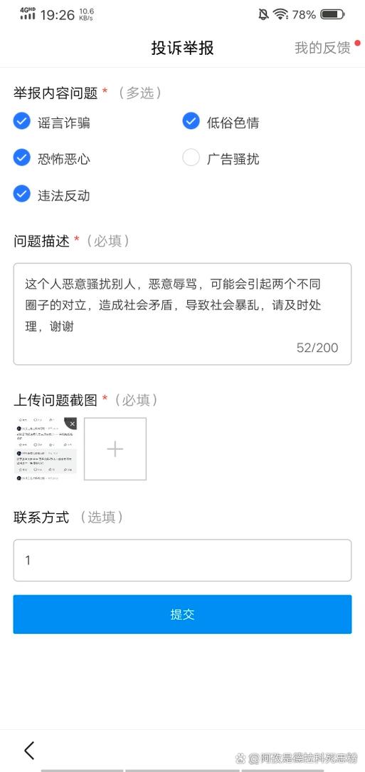 有人天天举报我怎么办图标