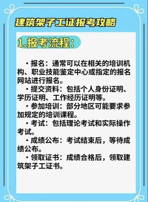 考架子工证去哪里报名