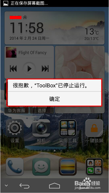 应用一打开就停止运行图标