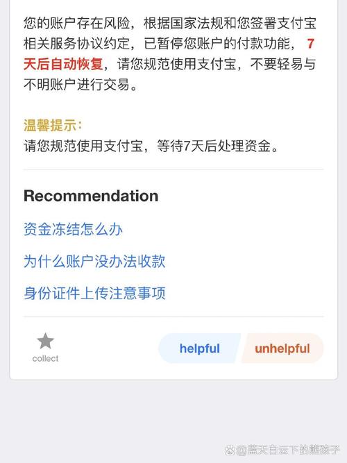 支付宝限制收款7天能领取红包吗图标