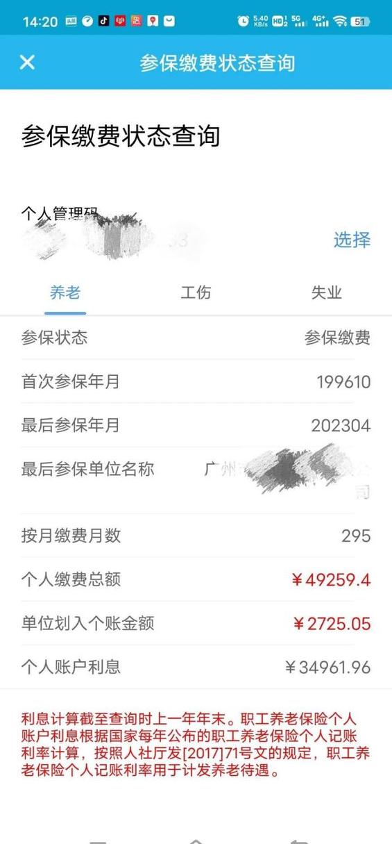 广东社保个人查询图标