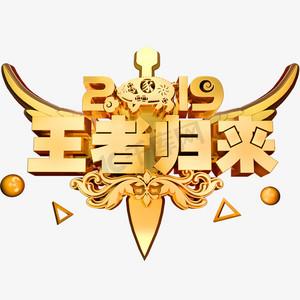 王者贵族专属字体颜色截图