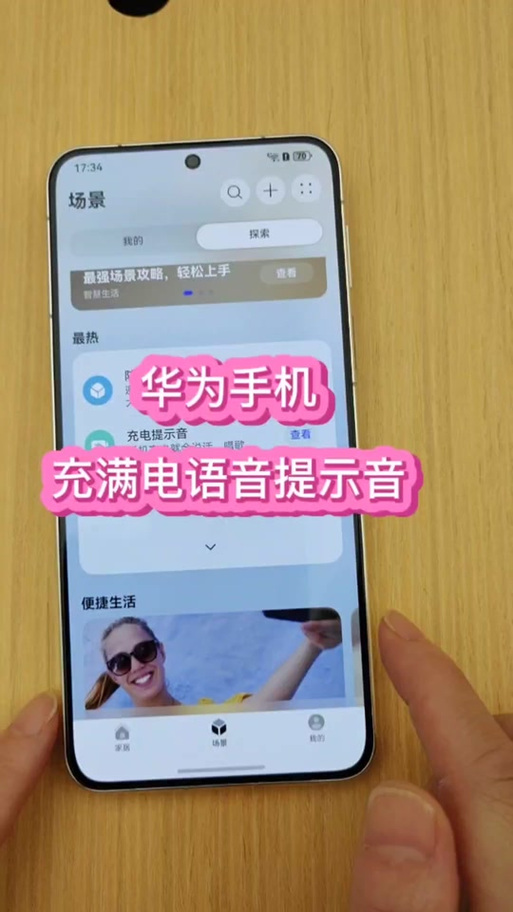 华为的充电提示音截图