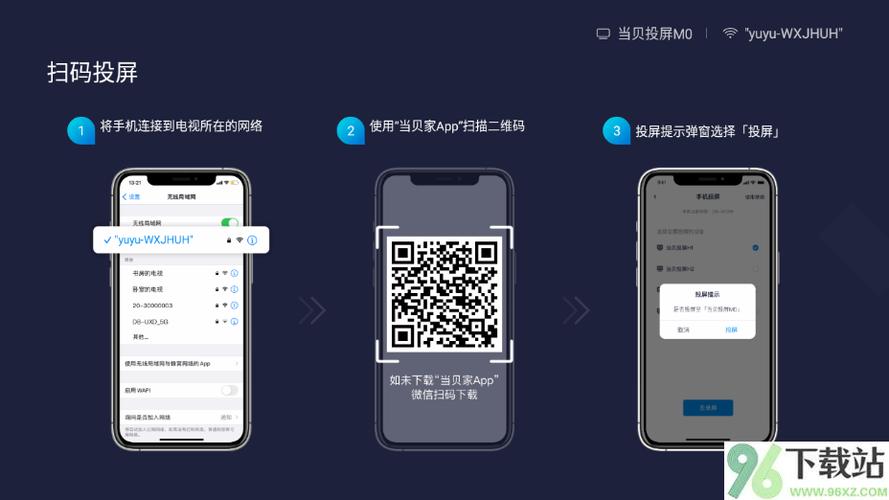 当贝投屏apk