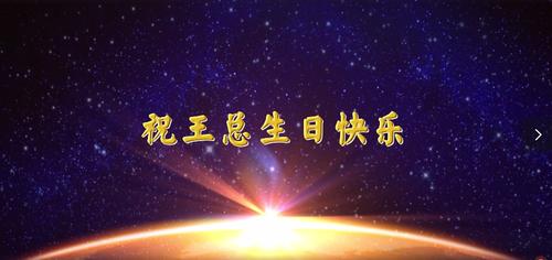 10秒祝福短视频图标