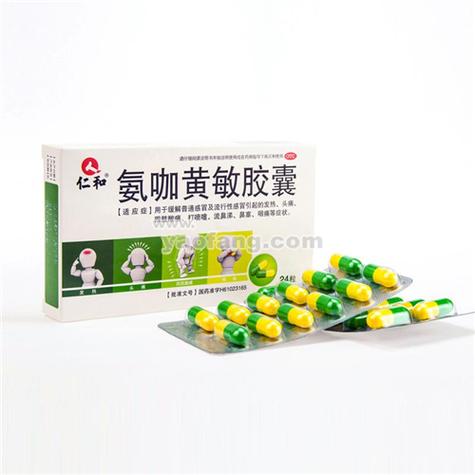 氨咖黄敏胶囊钢印日期图标
