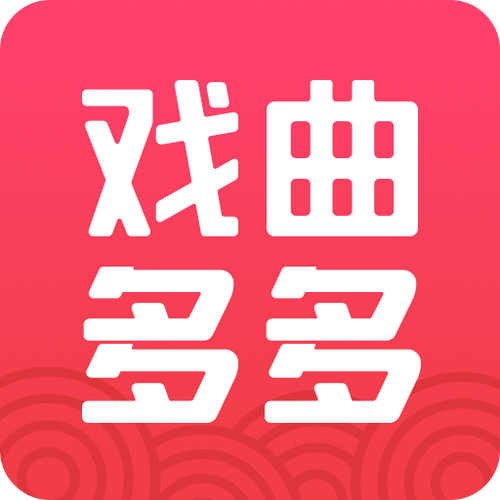 戏曲多多历史版本截图