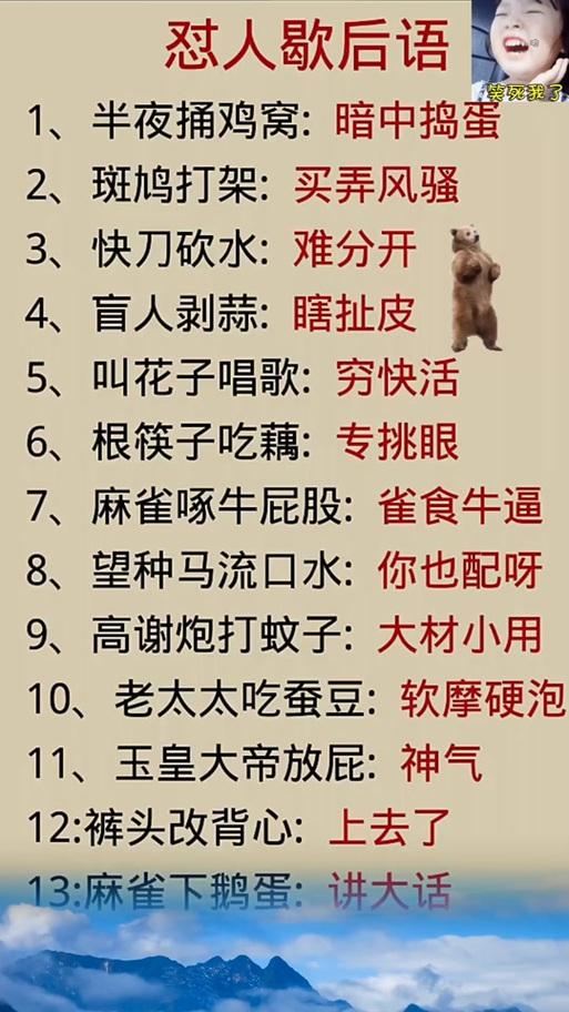 麻雀吃胡豆歇后语图标