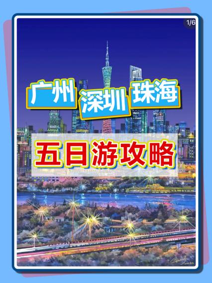 广州旅游团报价五日游价格缩略图