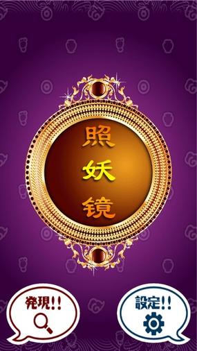 照妖镜苹果版截图