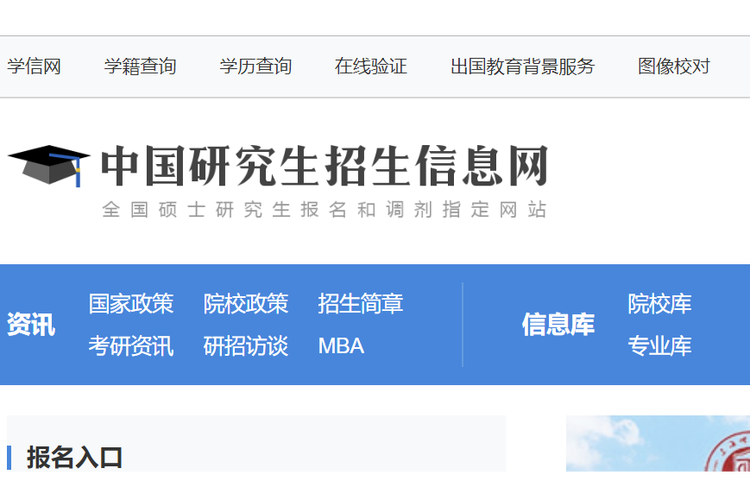 中国考研网(研招网)图标