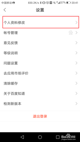 百度昵称自己变了图标