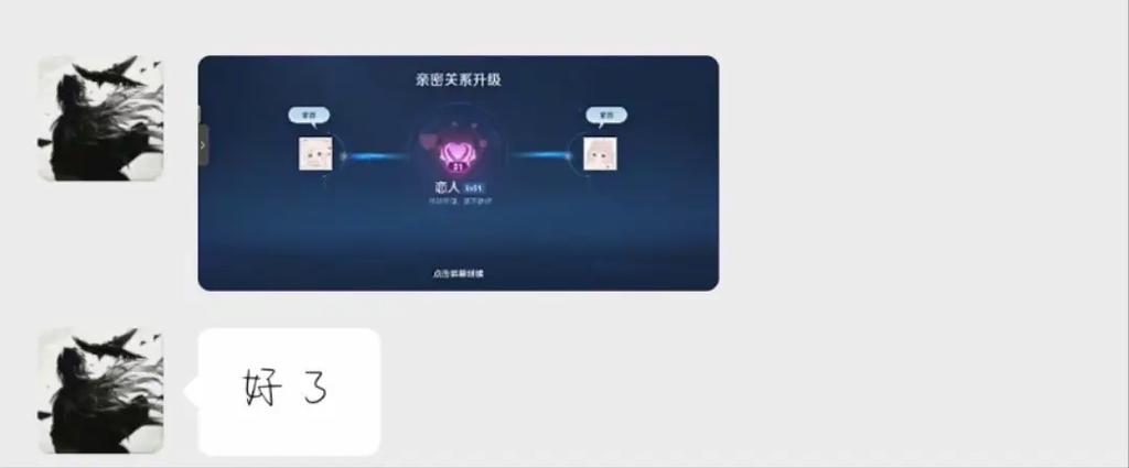 王者亲密度解除了亲密度会清零吗截图