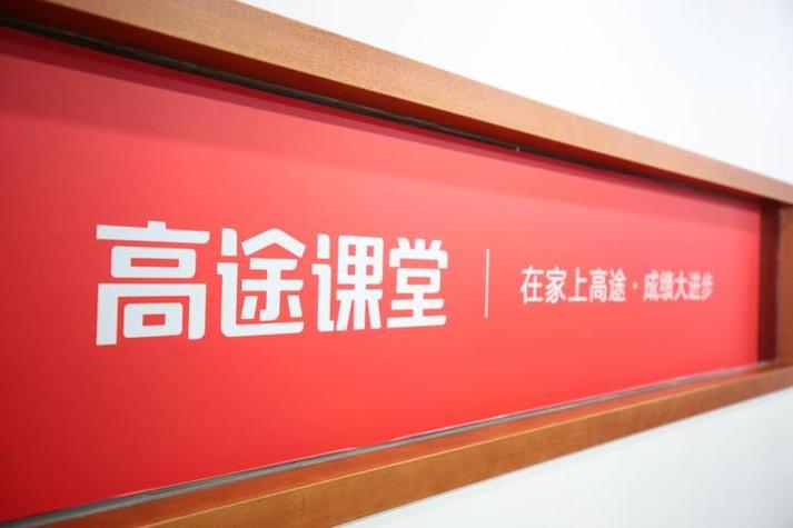 高途课堂网课资源图标