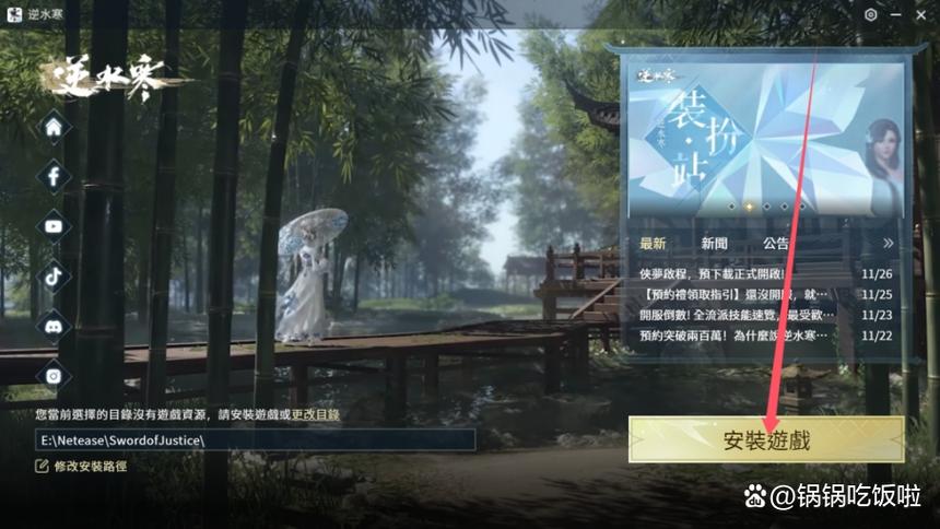 逆水寒手游下载游戏截图
