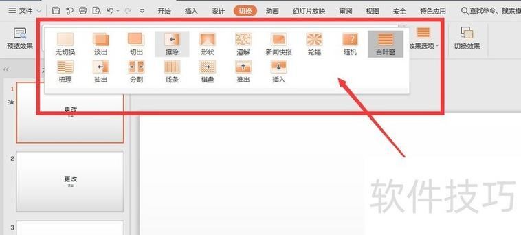 ipad切换效果ppt图标