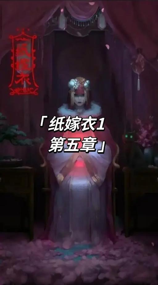 纸嫁衣1第五章图标