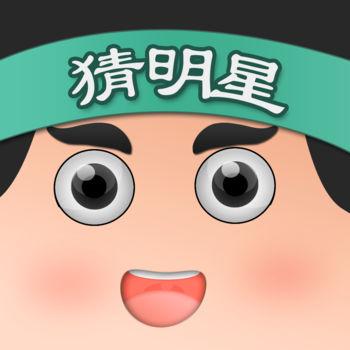 猜猜大明星游戏下载图标