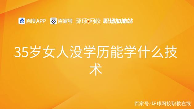 女孩学历低学什么技术图标