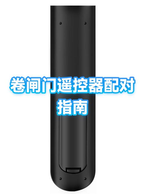 卷帘门遥控器好配吗截图