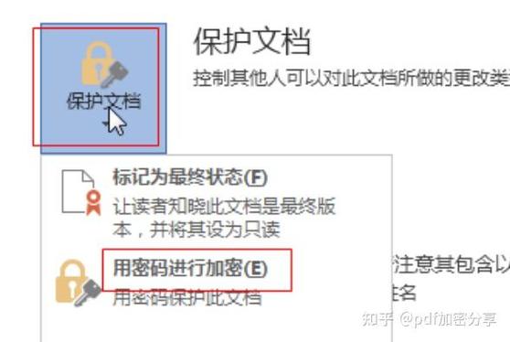 别人发的加密文件怎么打开图标