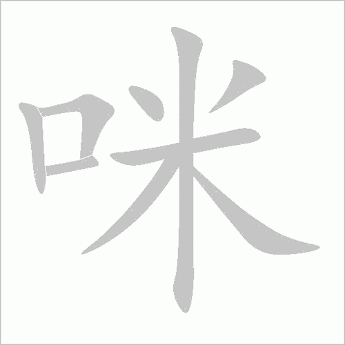快乐的哆来咪图标