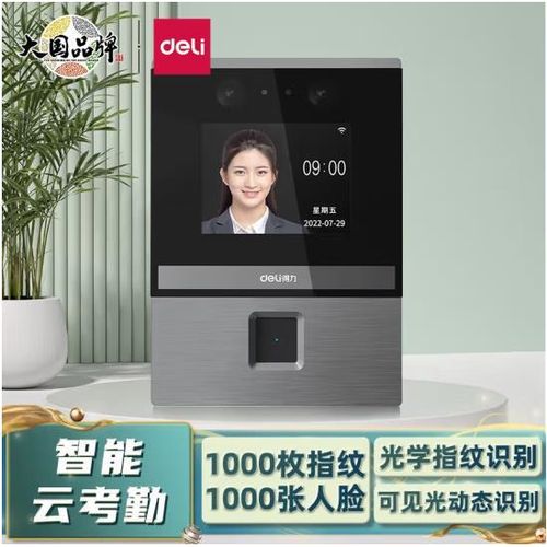 人脸考勤机什么方法代替刷脸截图