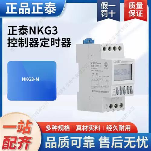 nkg3时控开关接线截图