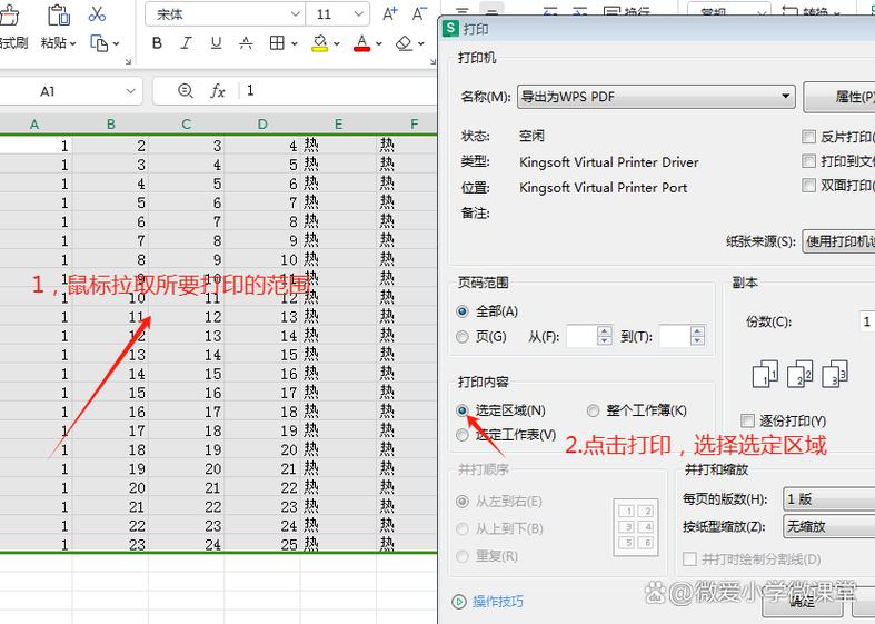 wps如何选择打印区域截图