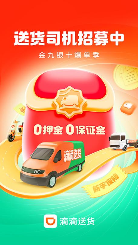 滴滴送货司机版图标