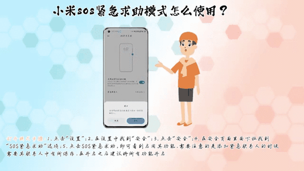 小米手机sos设置在哪里图标