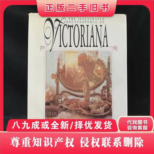 维多利亚百科全书截图