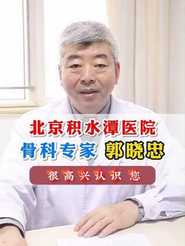 积水潭医院骨科截图
