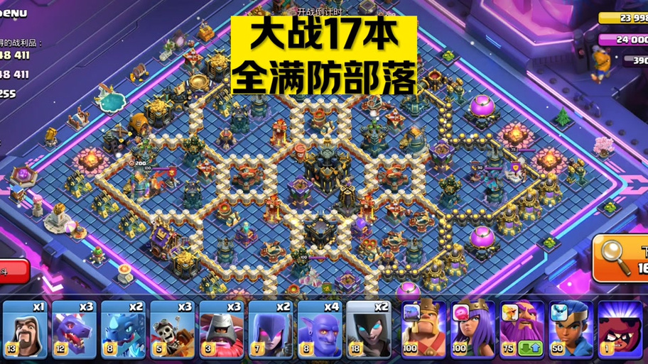 部落冲突部落战配兵图标