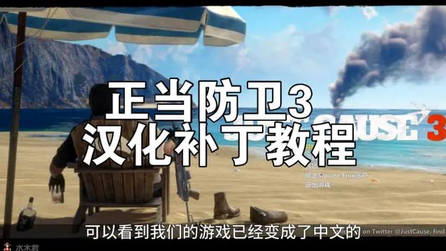 正当防卫3汉化补丁怎么用图标