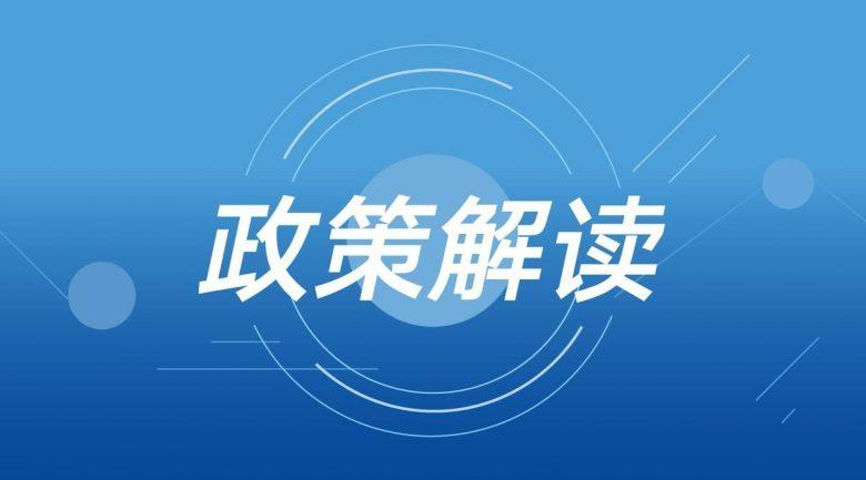 国家政策缩略图
