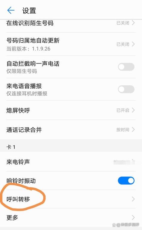 华为手机如何设置呼出电话截图