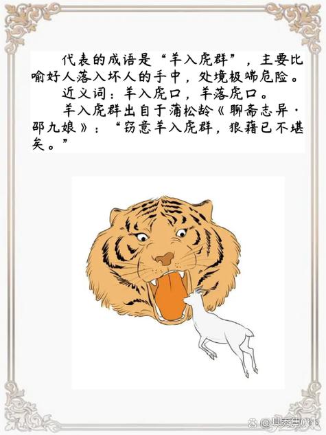 羊的成语大全四个字图标