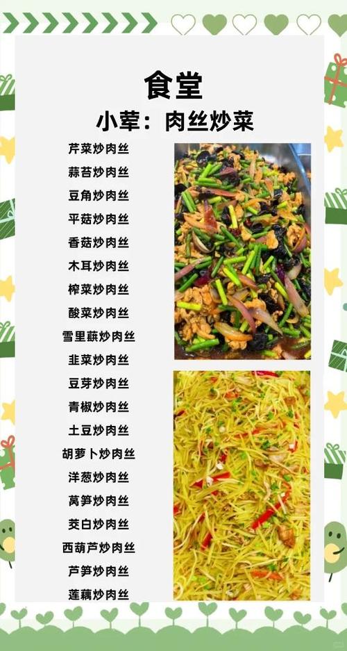 食堂大锅菜1000例菜谱截图