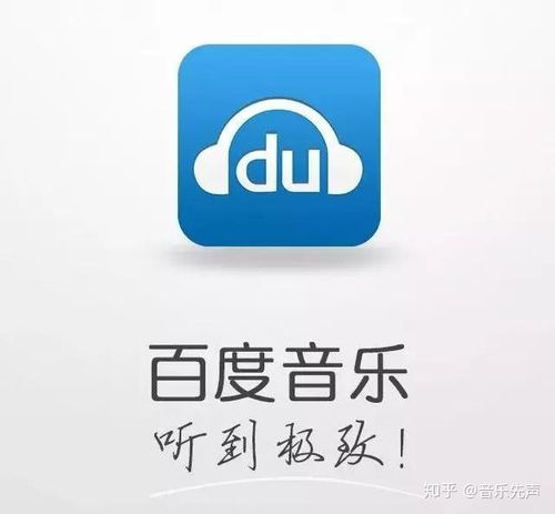 百度音乐免费版图标
