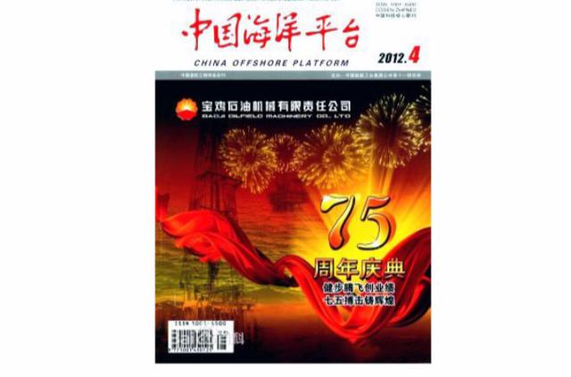 中国海洋平台截图